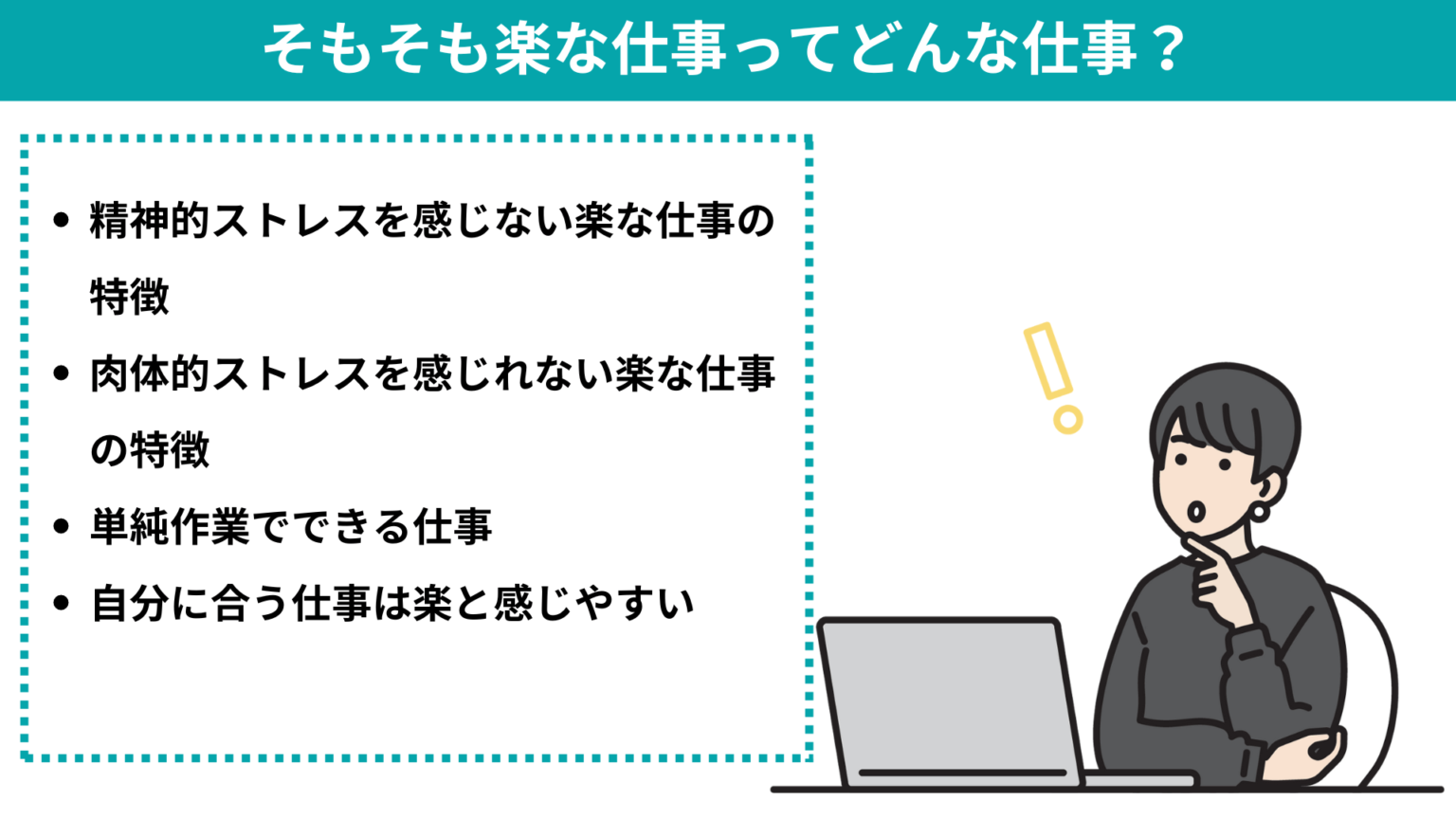 楽な仕事ランキング21選！精神的・肉体的に楽な仕事の特徴や正社員で給料が安定した楽な仕事を紹介